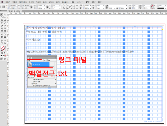 인디자인 Cs6 텍스트 파일 메모장 Txt포맷 링크 파일로 연결하기 링크 파일 수정 및 업데이트하기 환경설정 프레임