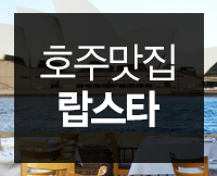 [시드니맛집/호주맛집] 오페라하우스맛집 Peter Doyle @ the Quay : 네이버 블로그