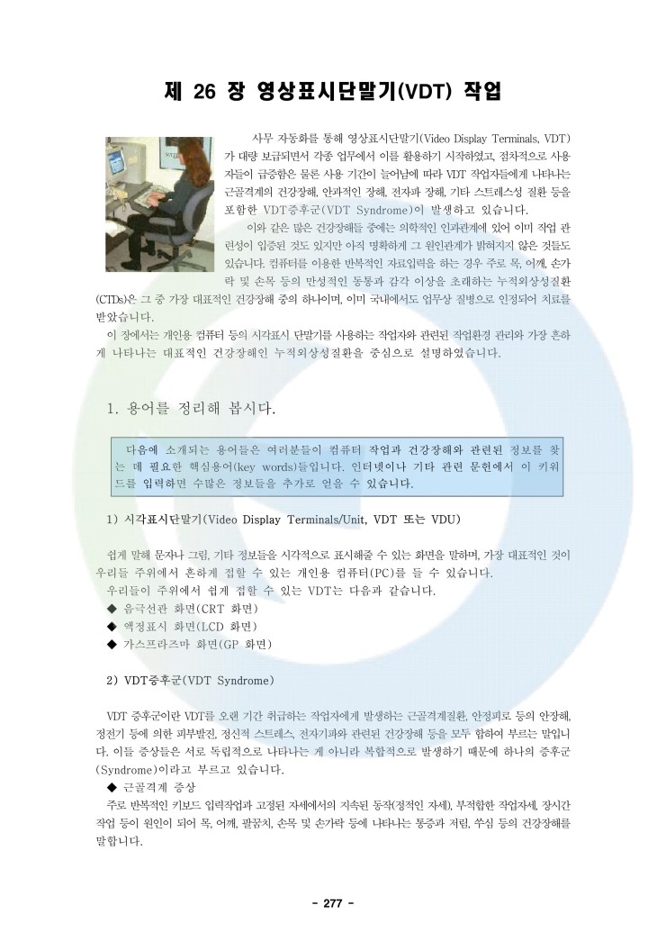 영상표시단말기(VDT) 작업 : 네이버 블로그