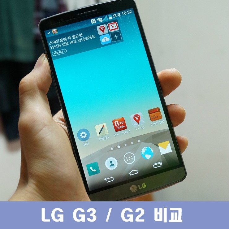 [LG G3] 최신폰 G3 G2에 비해 달라진점 G3 VS G2 스펙비교 후기 : 네이버 블로그