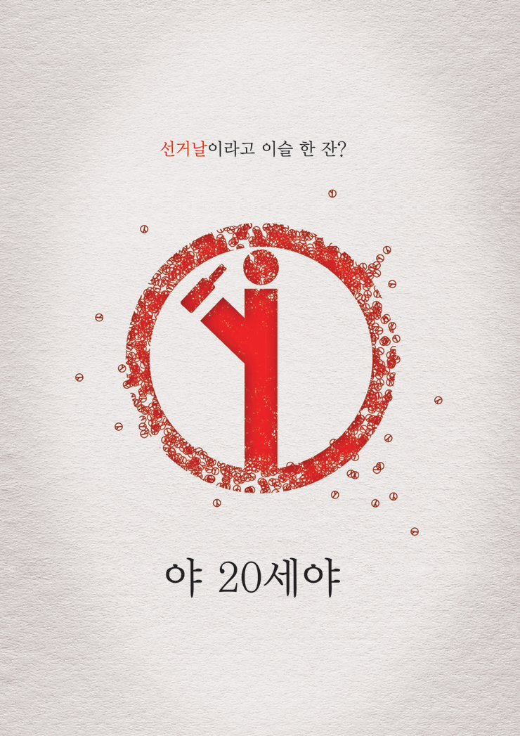 투표독려광고 선거도장 마크 변천 과정 역사 투표도장 마크 의미 선거도장 광고 네이버 블로그