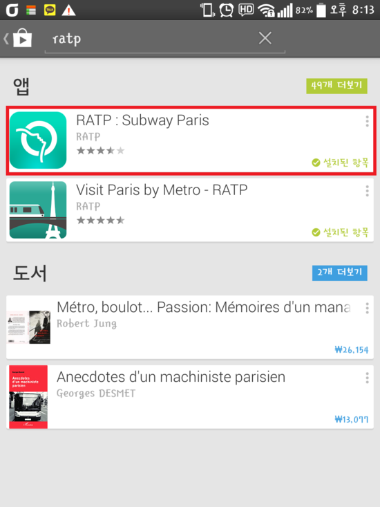 파리 교통 어플 ratp 확인 방법: 버스 노선 확인방법 2탄! : 네이버 블로그