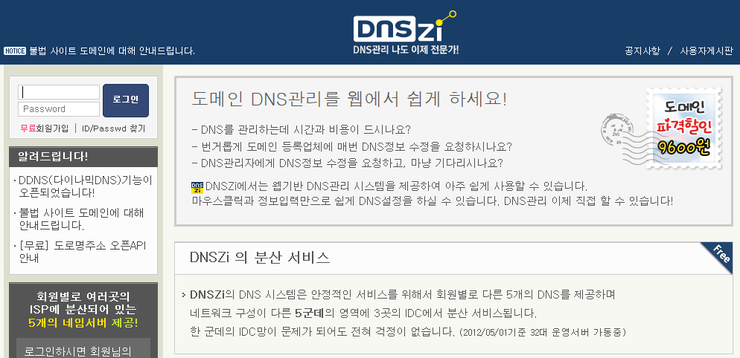 [DNS] 무료 네임서버 (DNS) - DNSZI : 네이버 블로그