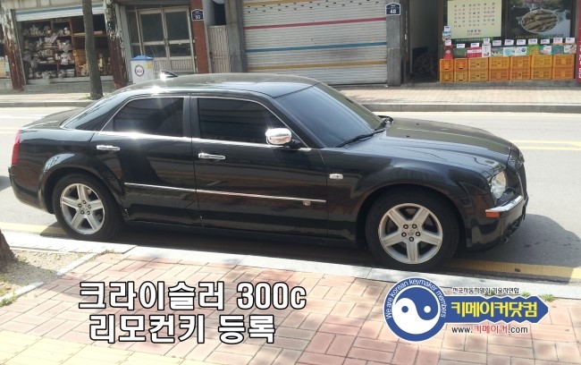 크라이슬러 300c 리모컨코딩300c 리모컨수리리모콘등록 300c 차키분실 차키복사 수원수입차키복사용인오산영통
