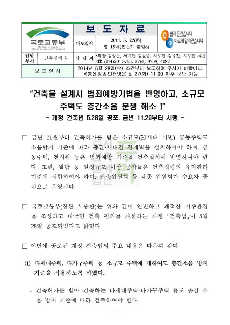 건축법개정 소규모 주택도 층간소음 분쟁 해소 등 2014528 네이버 블로그