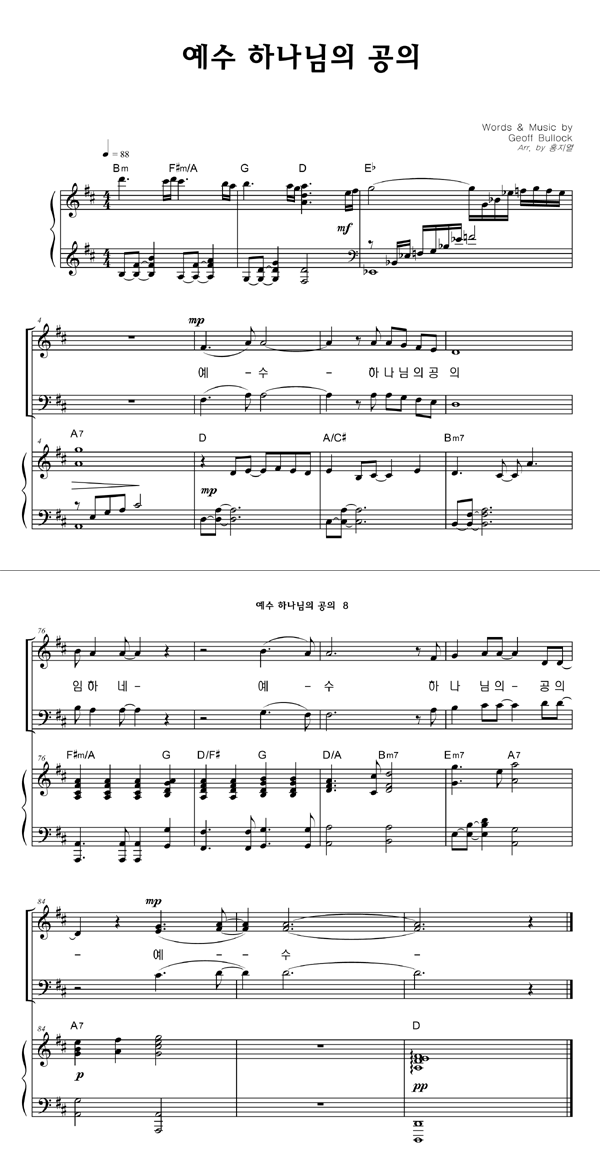 힐송♬ 예수 하나님의 공의(The Kingdom) / 4부 악보 : 네이버 블로그