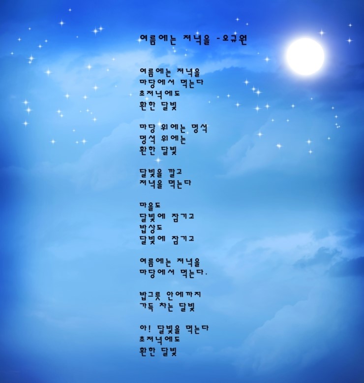 여름에 어울리는 시詩 오규원 시인의 여름에는 저녁을 네이버 블로그