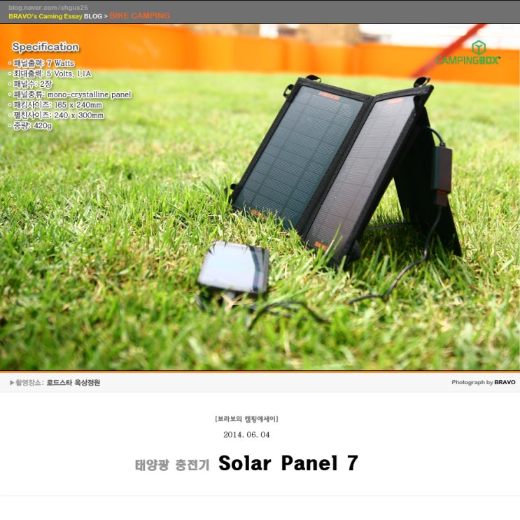 태양광충전기 솔라판넬7(solar panel 7, 캠핑박스) : 네이버 블로그