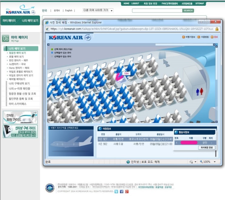 [유럽여행준비7] 대한항공 좌석 지정하기! KE927/KE902 : 네이버 블로그