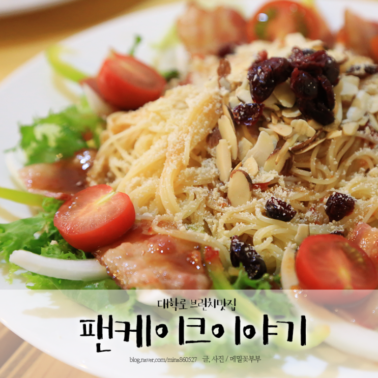 혜화맛집 대학로 데이트코스 브런치카페 팬케이크이야기 네이버 블로그