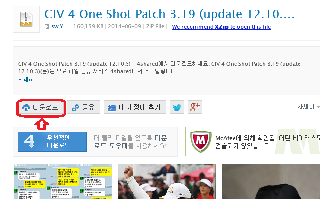 문명4, 워로드, BTS 한글패치 CIV 4 One Shot Patch 3.19 (update 12.10.3) : 네이버 블로그