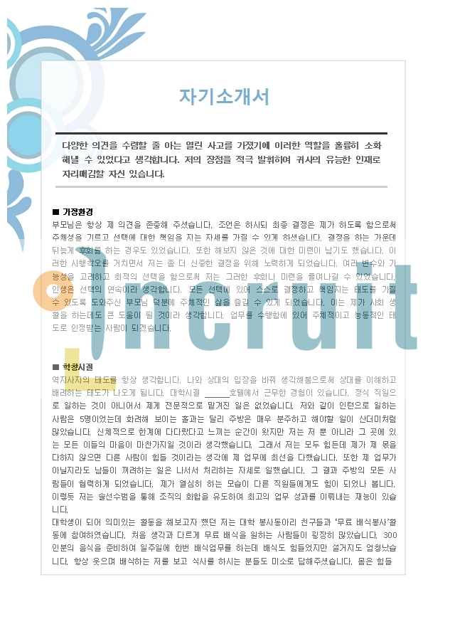 자기소개서 샘플 자기소개서서비스업·외식업·신입·여·대졸 네이버 블로그