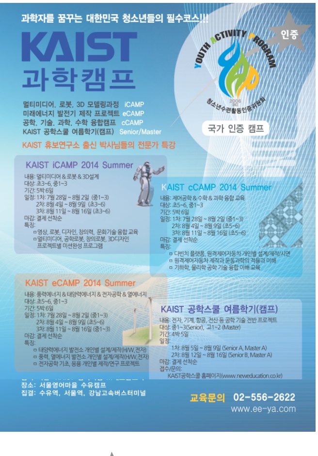 2014 여름방학 KAIST과학캠프 : 네이버 블로그