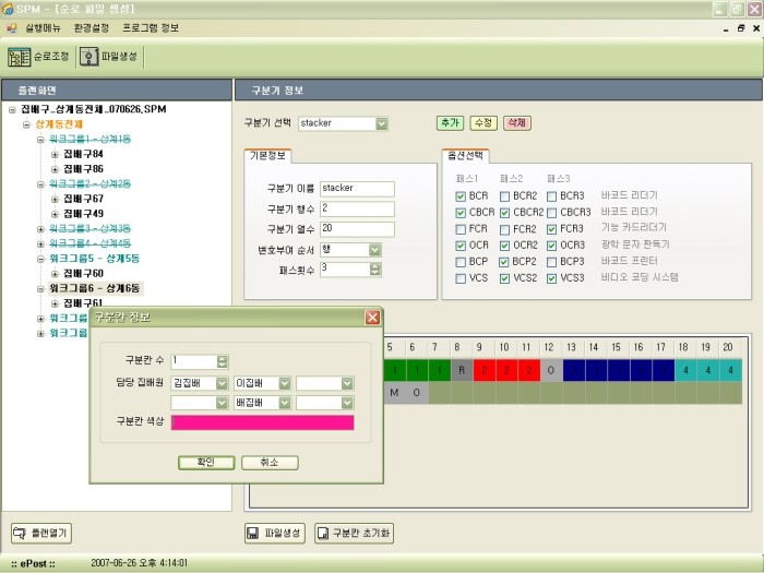우체국납품 Spm 순로관리 프로그램 개발 배달점 주소정보 관리 집배순로 구분계획 정보 및 순위조정 우편물 구분기 정보