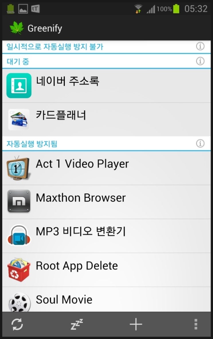 greenify 사용법(배터리절약 어플) : 네이버 블로그