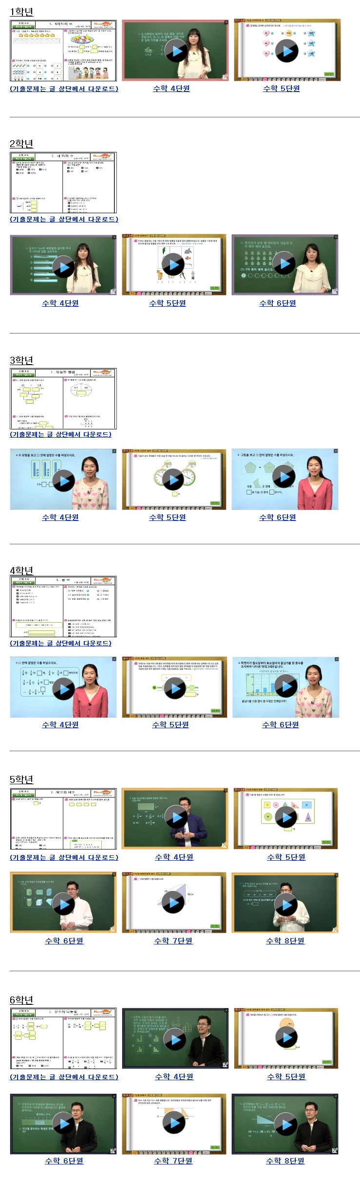 아이스크림홈런 수학1~6학년기말대비 홈런 족집게 기출문제 무료다운로드 네이버 블로그