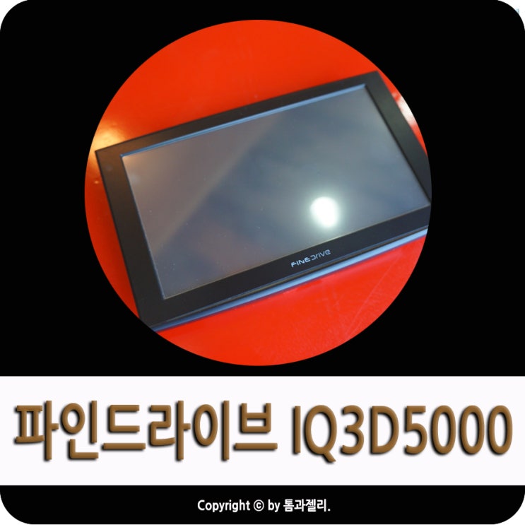 파인드라이브 IQ 3D 5000 Wi-Fi 스마트리모컨 사용하기 : 네이버 블로그