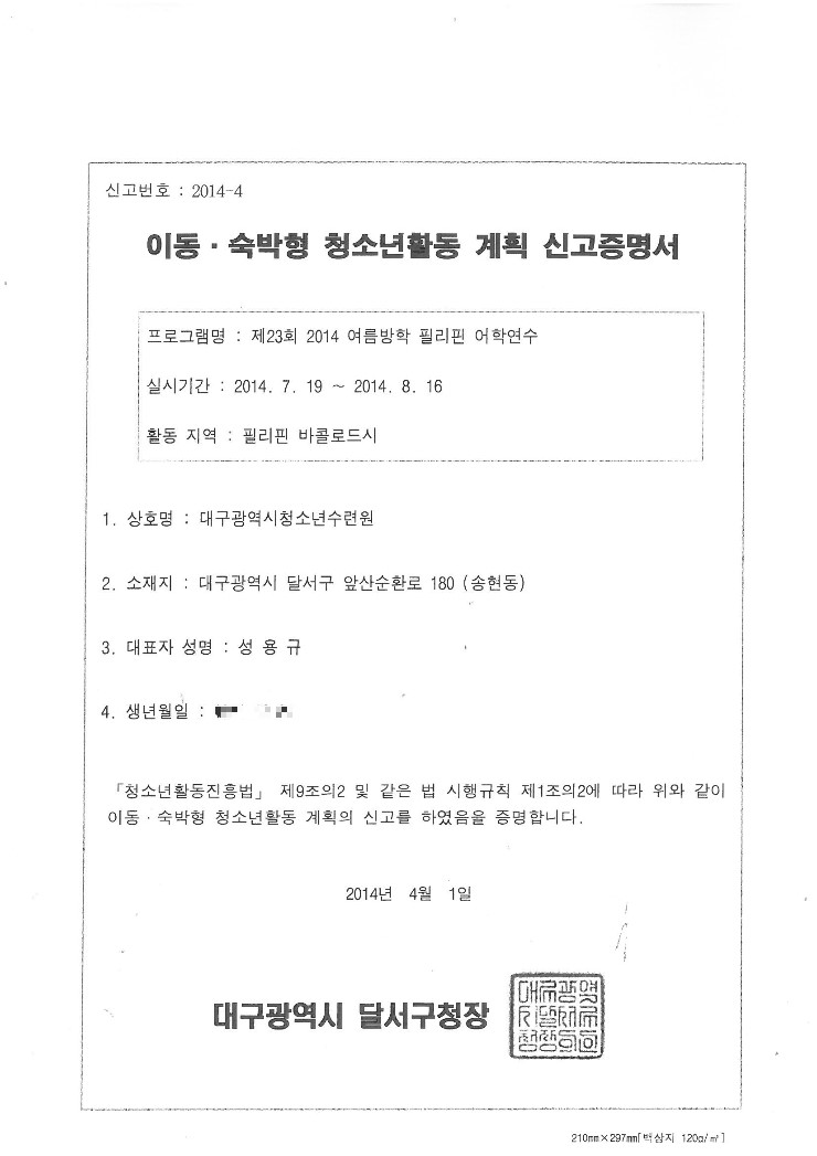 여름방학 청소년 필리핀 영어캠프 청소년활동 사전신고 완료 네이버 블로그