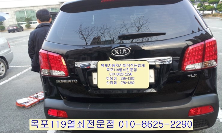 목포스마트키제작 목포쏘렌토r스마트키제작 목포차열쇠분실 목포하당차키전문점 목포남악차키 목포차문잠김 목포분실한차키제작 목포열쇠 목포