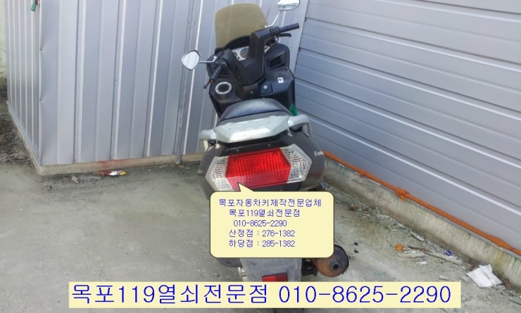 대림프리윙키제작 목포차키제작 목포열쇠 목포자동차키제작 차키분실 스마트키제작 이모빌라이저키 이모빌라이져키제작 목포열쇠집