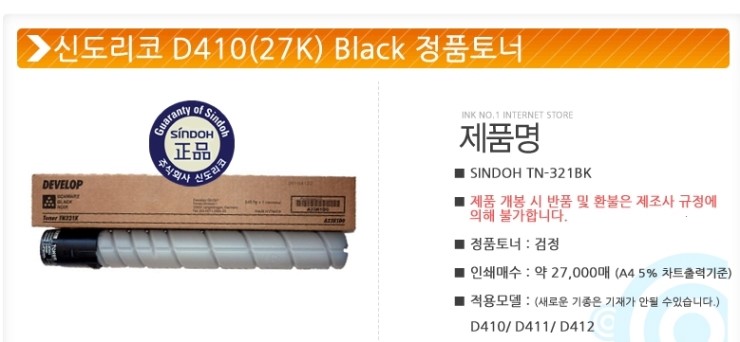 신도리코 D410 D411 D412 토너 드럼 최저가판매!!! : 네이버 블로그