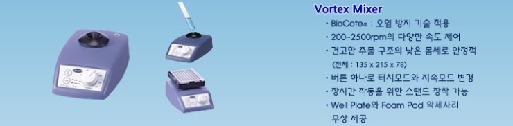 Voltex Mixer / 볼텍스 믹서 / Voltex / Bibby Scientific / STUART / SA8 / 시험관 ...