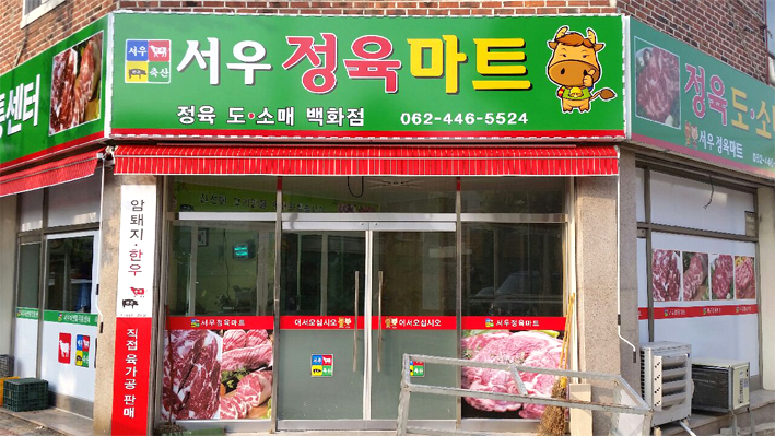 광주간판 광산구간판 정육점간판 광주 이쁜간판 광주 예쁜간판 광주멋진간판 광주간판제작 청호디자인 네이버 블로그