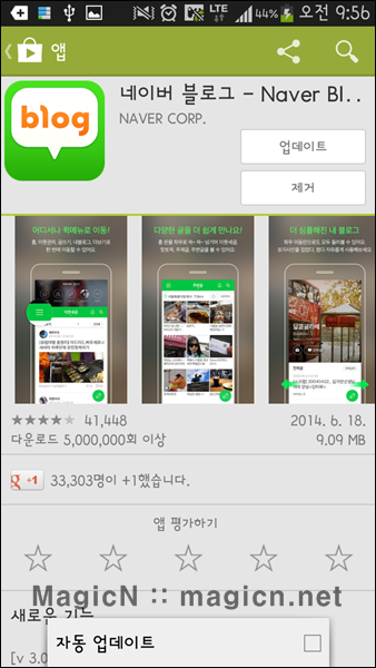 네이버 블로그앱 업데이트 불만족! 블로그앱 구버전 다운로드, 다운그레이드 : 네이버 블로그