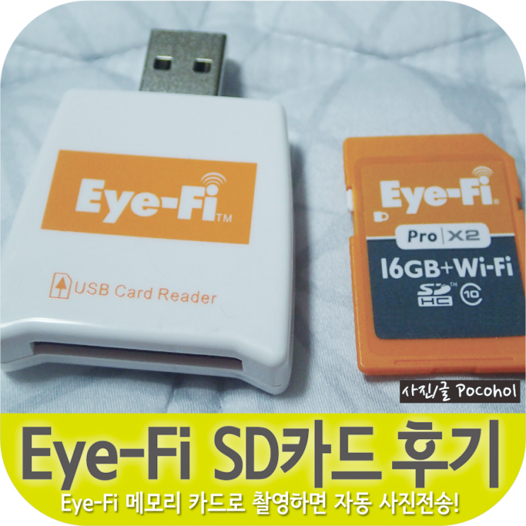 WiFi 카메라 만들기 :: Eye-Fi Pro X2 16GB 사용후기 : 네이버 블로그