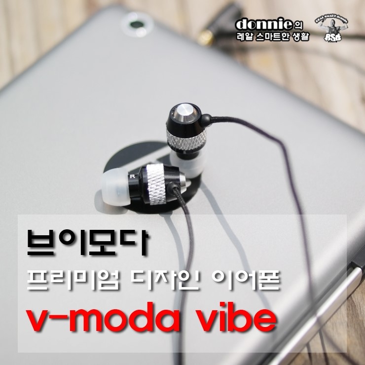 음질 좋은 커널형 이어폰이 멋진 디자인까지! V-MODA Vibe(브이모다 바이브) : 네이버 블로그