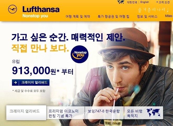 스페인 여행준비 1 루프트한자 크레이지 얼리버드로 스페인 항공권 90만원대로 겟 루프트한자 크레이지 얼리버드