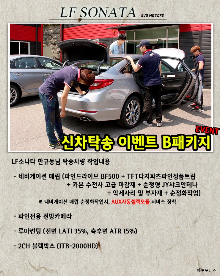 LF소나타 [한규동님 탁송차량] - 네비게이션 매립(파인드라이브 BF500+TFT디지파츠파인정품트립+카본 수전사 고급 마감재+순정형JY샤크안테나+악세사리 및 부자재+순정화 ...