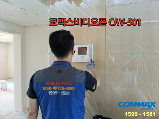 부산 부곡동 코맥스 CAV-501, 게이트맨 V100 설치후기 : 네이버 블로그