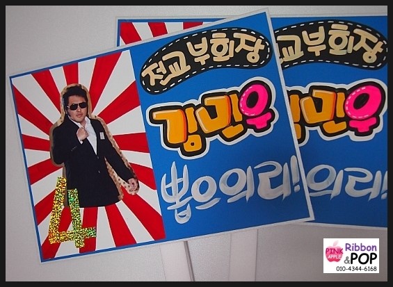 의리피켓♡손가락피켓♥선거운동어깨띠♥선거피켓♡손피켓♡선거벽보♥반장선거벽보♡학생회장선거♥부회장선거벽보♡부회장선거벽보♥전교회장선거운동