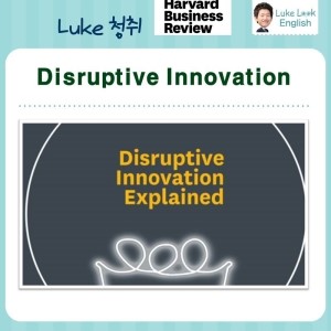 Disruptive Innovation_Harvard Business Review (영어청취회화_룩룩잉글리쉬) : 네이버 블로그