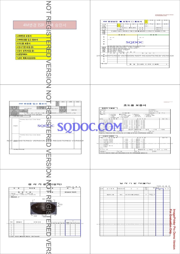 4M 변경품 ISIR 고객승인서/5M1E/6M/공정변경/설계변경 : 네이버 블로그