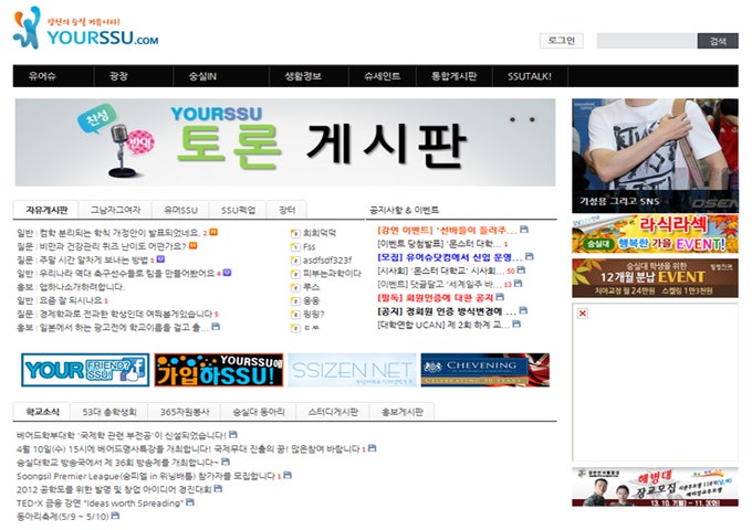 숭실대 커뮤니티, 유어슈(yourssu)를 만나다 : 네이버 블로그