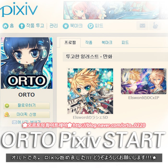픽시브(Pixiv) 시작했습니다 >_