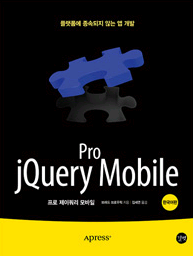 [책#42] Pro jQuery Mobile : 네이버 블로그