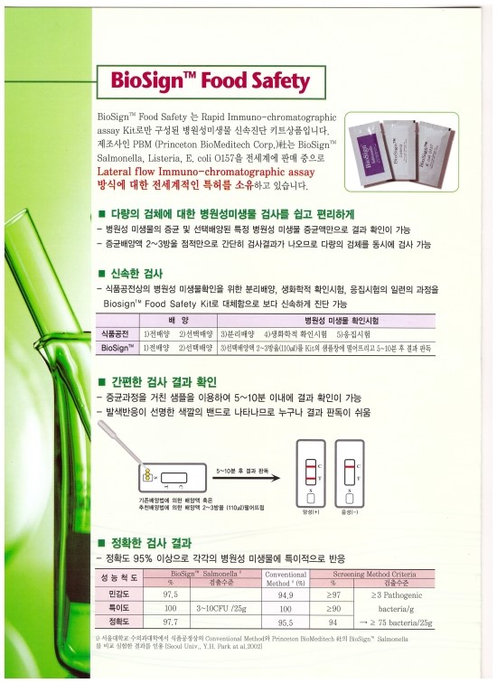 병원성균 신속진단키트 (BIOSIGN) : 네이버 블로그