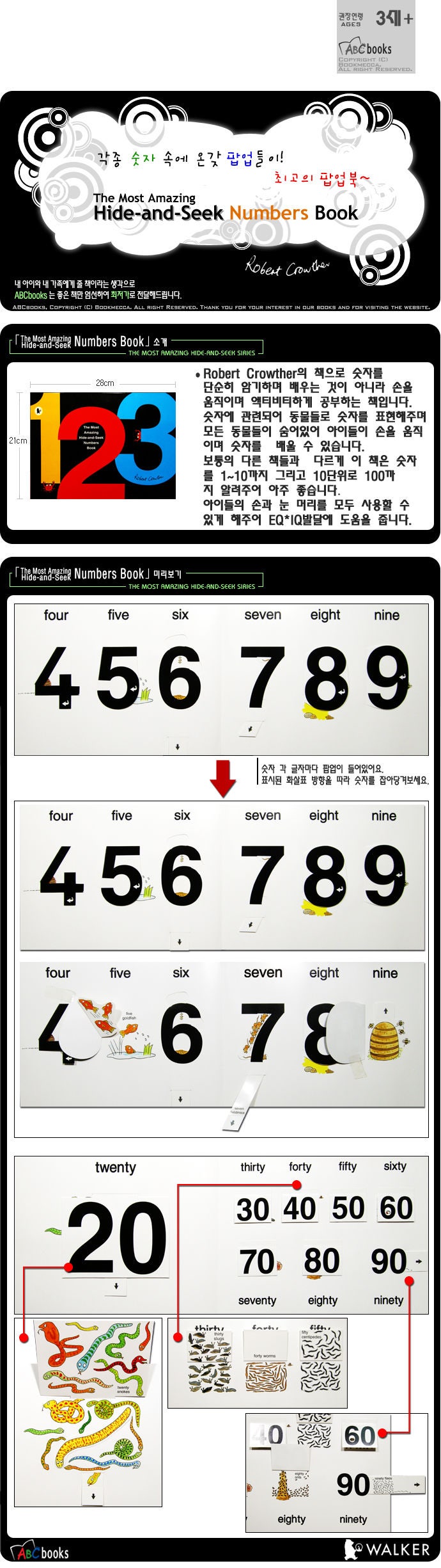 로버트크라우서-어메이징팝업북-123 The Most Amazing Hide-and-Seek Numbers Book : 네이버 블로그