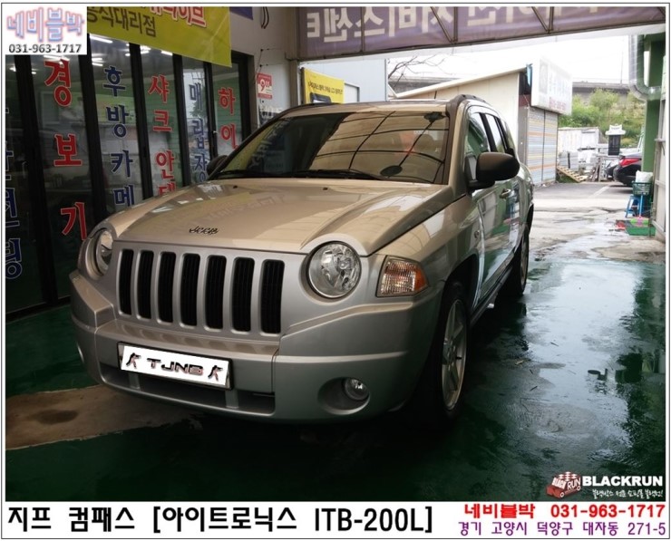 은평 양주 일산블랙박스 지프 컴패스 블랙박스장착전문 아이트로닉스 Itb 200l블랙박스설치 수입차블랙박스 네비매립 네이버 블로그