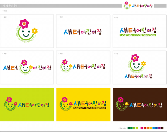 어린이집로고 유치원로고 예쁜로고 로고제작 어린이집마크제작 수채화같은디자인 네이버 블로그