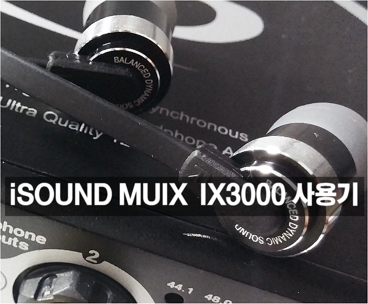 (디자인편)iSOUND MUIX IX3000 사용기 : 네이버 블로그