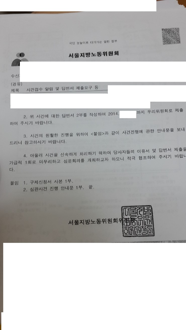 노동위원회 부당해고 구제신청 사용자 답변서 제출 기한 연장 및 불이익 네이버 블로그