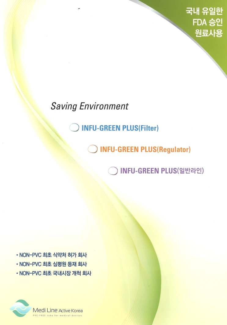 IV Filter Set (Infu Green Plus) : 네이버 블로그