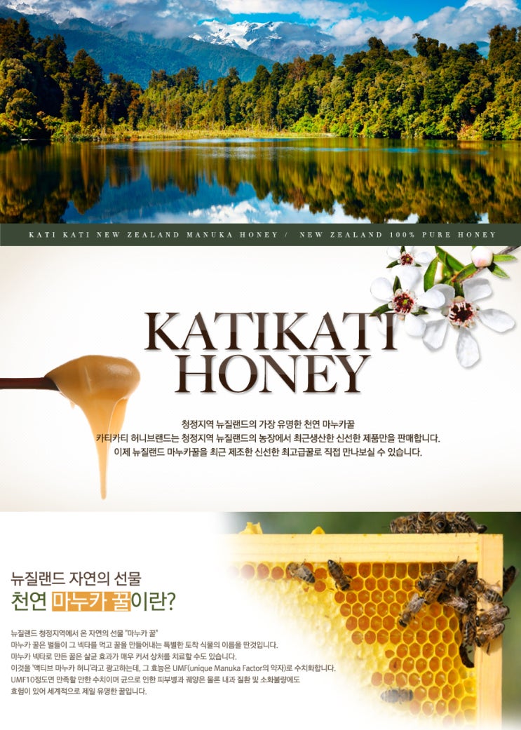뉴질랜드 마누카꿀 카티카티 마누카꿀 농장 직배송 뉴질랜드 마누카꿀 판매합니다 네이버 블로그