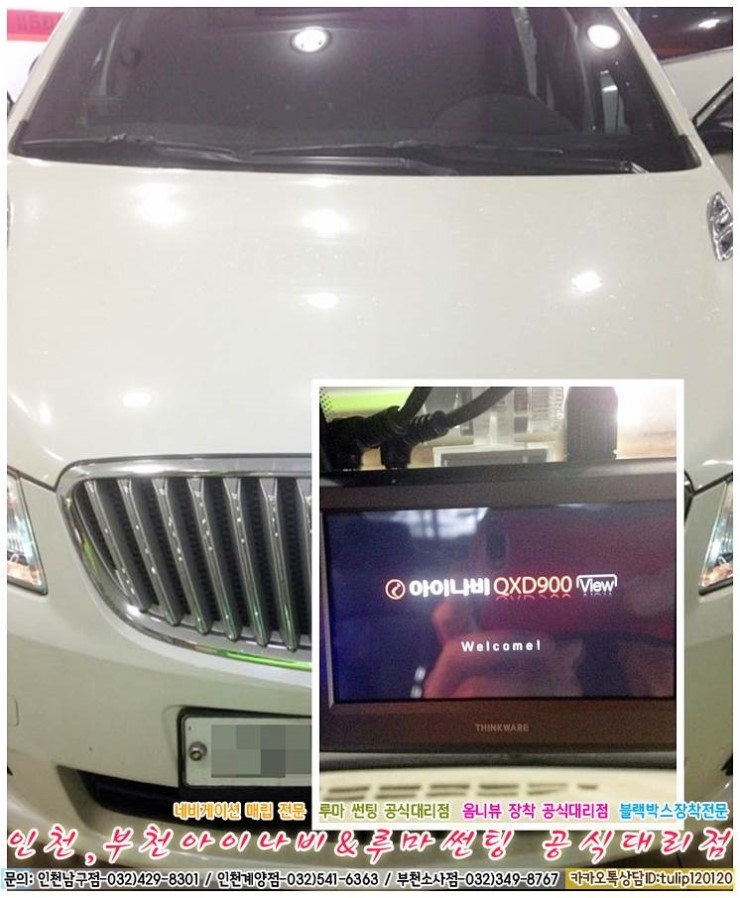 알페온 아이나비 QXD900 view 설치가격 : 네이버 블로그