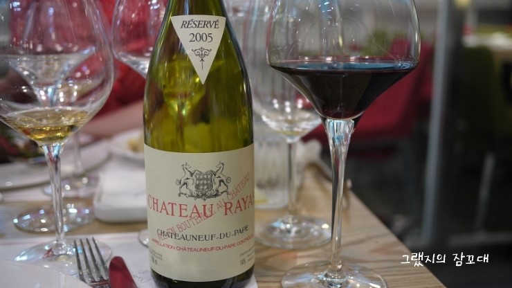 Chateau Rayas Chateauneuf du Pape Reserve 2005 : 네이버 블로그