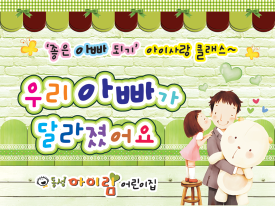 부모참여수업현수막 부모교육현수막 아빠참여수업현수막어린이집행사현수막 유치원행사현수막예쁜현수막수채화같은디자인 네이버 블로그